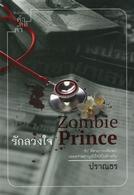 Books Kinokuniya: Zombie Prince...รักลวงใจ / ปราณธร (9786167838441)