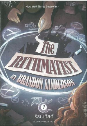 Books Kinokuniya: ริธเมทิสต์ (The Rithmatist) / แบรนดอน แซนเดอร์สัน ...