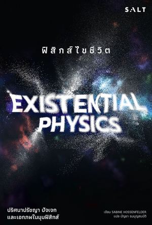 Books Kinokuniya: ฟิสิกส์ไขชีวิต Existential Physics / ซาบิเนอ ฮอสเซิน ...