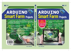 Books Kinokuniya: Arduino Smart Farm Projects / นพ มหิษานนท์ ...