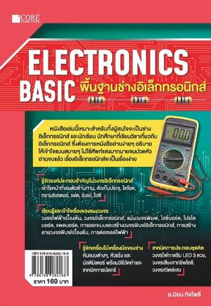 Books Kinokuniya: Electronics Basic พื้นฐานช่างอิเล็กทรอนิกส์ ...