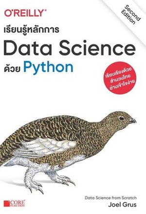 Books Kinokuniya: เรียนรู้หลักการ Data Science ด้วย Python / Joel Grus (9786168282274)