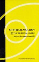 Books Kinokuniya: จักษุวิทยาสำหรับแพทย์เวชปฏิบัติ Ophthalmology : The ...