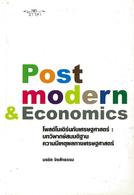 Books Kinokuniya: Post Modern & Economics โพสต์โมเดิร์นกับเศรษฐศาสตร์ ...