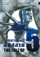 Books Kinokuniya: หมายเลข 5 ล่มสลาย (The Fall of Five) / Pittacus Lore ...