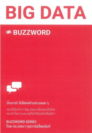 Books Kinokuniya: Big Data # Buzzword บิ๊กดาต้า ไม่ใช่แค่คำกล่าวลอย ๆ ...