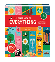 Books Kinokuniya: เล่มแรกของหนู เรียนรู้ทุกสิ่ง My First Book of ...
