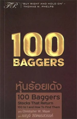 Books Kinokuniya: หุ้นร้อยเด้ง 100 Baggers / Christopher W.Mayer ...