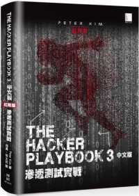 Books Kinokuniya: The Hacker Playbook 3 中文版：滲透測試 / Peter Kim ...