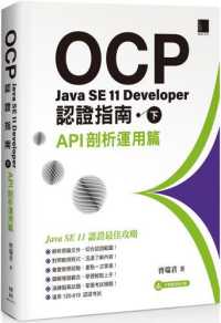 Books Kinokuniya: OCP：Java SE 11 Developer認證指南（下） / 曾瑞君 (9786263332201)