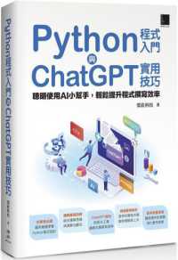 Books Kinokuniya: Python程式入門與ChatGPT實用技巧：聰明使 / 榮欽科技 (9786263338272)