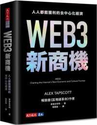 Books Kinokuniya: WEB3新商機：人人都能獲利的去中心化經濟 / 泰普史考特 (9786263557505)