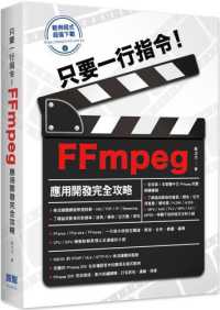 Books Kinokuniya: 只要一行指令！FFmpeg應用開發完全攻略 / 殷汶杰 (9786267146330)