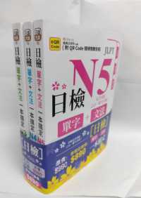 Books Kinokuniya: 日檢單字＋文法一本搞定N5～N3套書組（QR) / 雅典日研所 (9786267245545)