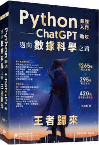 Books Kinokuniya: Python－最強入門ChatGPT助攻邁向數據科學 / 洪錦魁 (9786267273463)