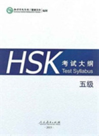 Books Kinokuniya: Hsk Test Syllabus Level 5 -- Paperback / Hanban ...