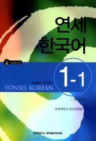 Books Kinokuniya: Yonsei Korean (CSM Paperback + CO) / Yonsei Korean Institute (COR) (9788997578658)