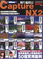 Books Kinokuniya: Nikon Capture NX2相片編修完全解析 / 三浦健司 (9789571040301)