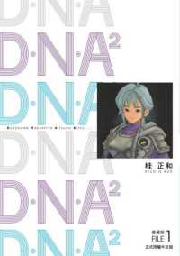 Books Kinokuniya: D．N．A2 愛藏版 (01) / 桂正和 (9789572646755)