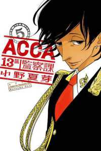 Books Kinokuniya: ACCA13區監察課 (05) / 小野夏芽 (9789572667446)