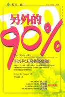Books Kinokuniya: 另外的90％ / ROBERT K‧COOPER (9789573246831)