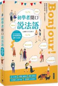 Books Kinokuniya: Bonjour！初學者開口說法語（附法中對照音 / 王圓圓、DT企劃 (9789577108364)