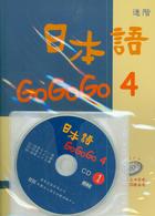 紀伊國屋網路書店: 日本語GOGOGO 4（書＋3CD） / LTTC (9789579088619)