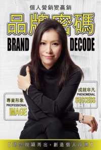 Books Kinokuniya: 品牌密碼 / 彭舜玟 Angel Pang (9789621466532)