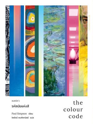 Books Kinokuniya: รหัสนัยแห่งสี The Colour Code / Paul Simpson ...