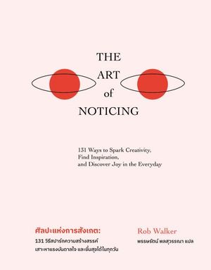 Books Kinokuniya: ศิลปะแห่งการสังเกต The Art of Noticing / Rob Walker ...
