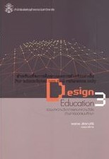 Books Kinokuniya: รวมบทความวิชาการและบทความวิจัยด้านการออกแบบศึ กษา ...