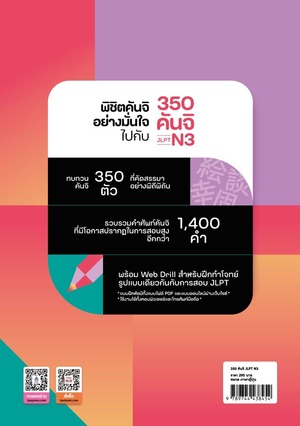Books Kinokuniya: 350 คันจิ JLPT N3 / กองบรรณาธิการ ASK (9789744438454)