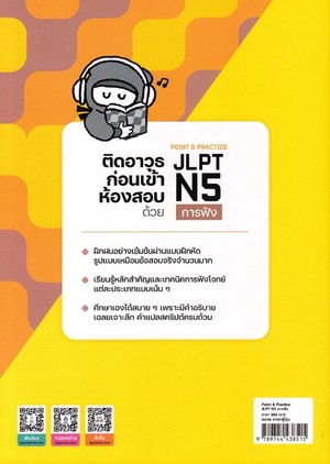 Books Kinokuniya: JLPT N5 การฟัง : Point & Practice / อาเระ ฮาจิกาโนะ / ริเอะ โอก / โนริโกะ นา ...
