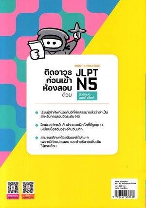 Books Kinokuniya: Point & Practice JLPT N5 ตัวอักษรและคำศัพท์ / ยูการิ ฮนดะ และคณะ (9789744438638)