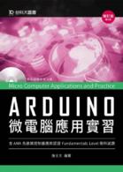 Books Kinokuniya: Arduino 微電腦應用實習(含AMA中級先進微 / 施士文 (9789863089391)