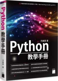 Books Kinokuniya: Python教學手冊 / 洪維恩 (9789863126881)