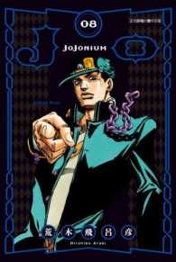 Books Kinokuniya: JOJONIUM－JOJO的奇妙冒險盒裝版 (08) / 荒木飛呂彥 (9789864319190)