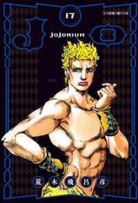 Books Kinokuniya: JOJONIUM－JOJO的奇妙冒險盒裝版 (17) / 荒木飛呂彦 (9789864319282)