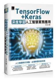 Books Kinokuniya: TensorFlow+Keras 深度學習人工智慧實務應 / 林大貴 (9789864342167)
