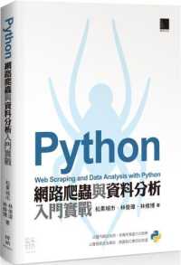 Books Kinokuniya: Python網路爬蟲與資料分析入門實戰 / 林俊瑋、林修博 (9789864343386)