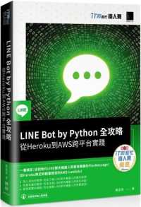 Books Kinokuniya: LINE Bot by Python 全攻略：從Heroku 到A / 饒孟桓 (9789864345496)