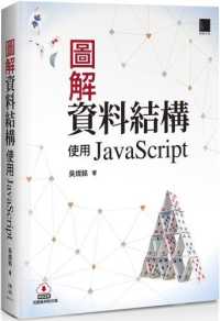 Books Kinokuniya: 圖解資料結構：使用JavaScript / 吳燦銘 (9789864348930)