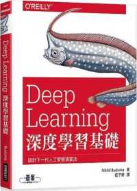 Books Kinokuniya: Deep Learning深度學習基礎｜設計下一代人 / Nikhil Buduma (9789864768240)