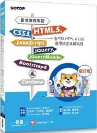 Books Kinokuniya: 跟著實務學習HTML5、CSS3、JavaScript、jQ / 蔡文龍、蔡捷雲、歐志 (9789865020149)