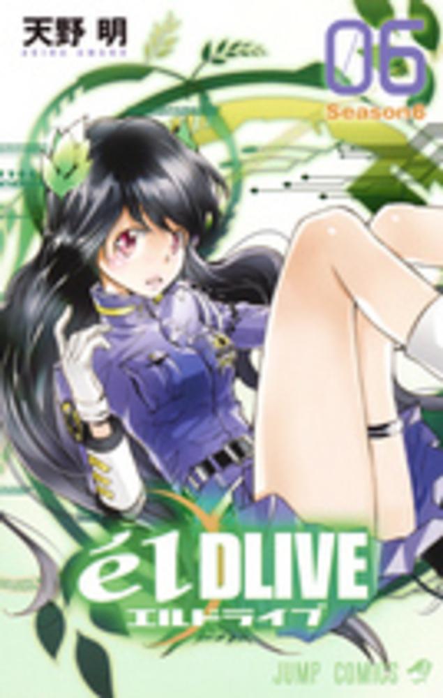 Books Kinokuniya: e´lDLIVEエルドライブ －Season6 （ジャンプコミックス FULL COLOR） / 天野明（漫画家） (9784088807683)