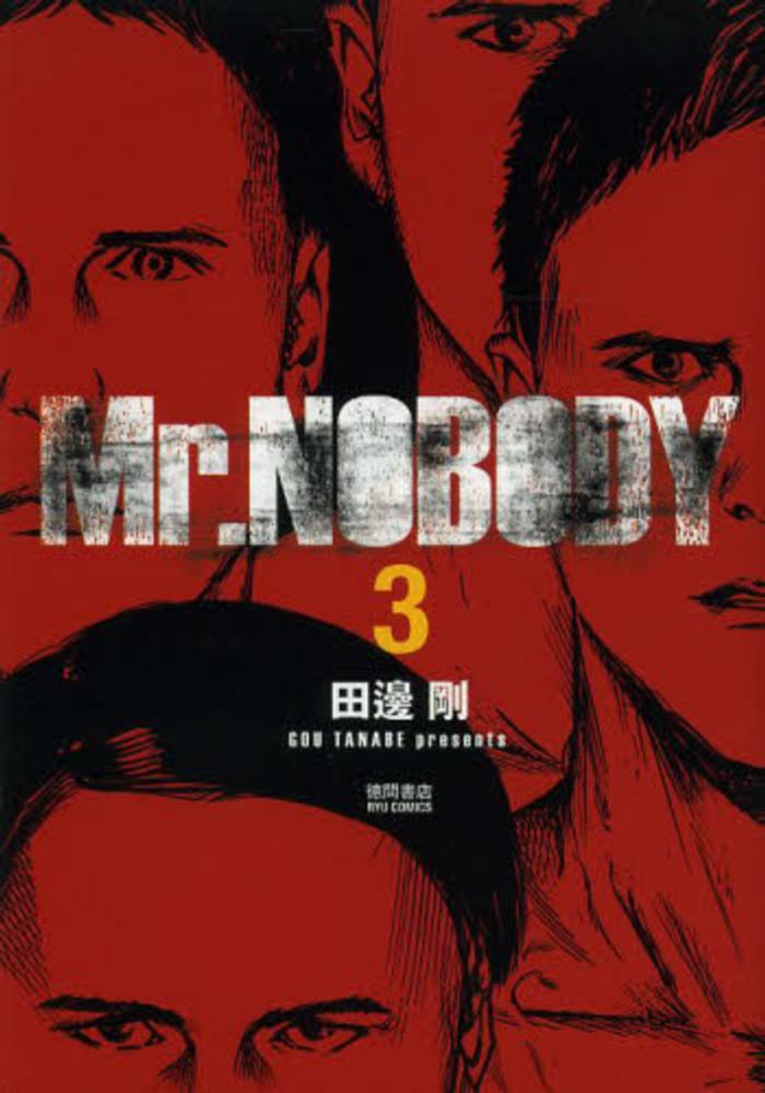 Books Kinokuniya: Mr．NOBODY （リュウコミックス） / 田邊剛 (9784199503733)