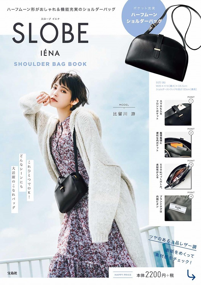 Books Kinokuniya: SLOBE IENA SHOULDER BAG BOOK （[バラエティ]） / (9784299005007)