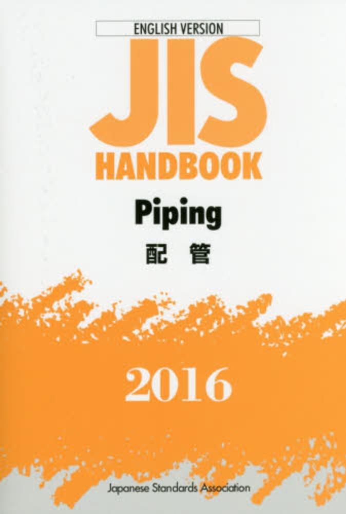 Books Kinokuniya: JIS HANDBOOK 2016 Piping／配管－ENGLISH VERSION / 日本規格協会 ...