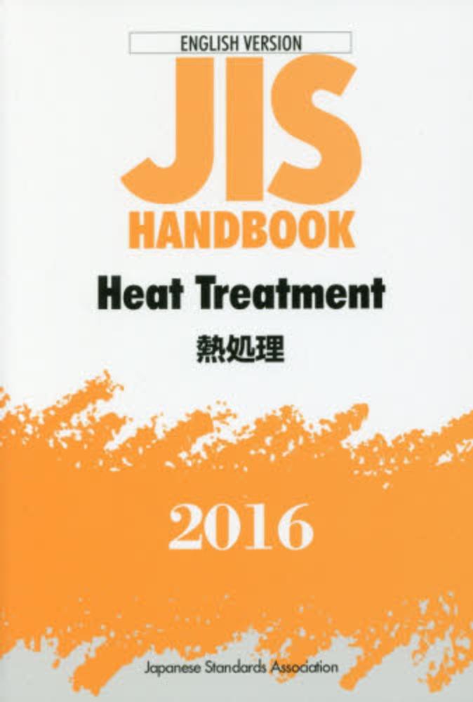 Books Kinokuniya: JIS Handbook (English) 2016 - Heat Treatment (熱処理 ...