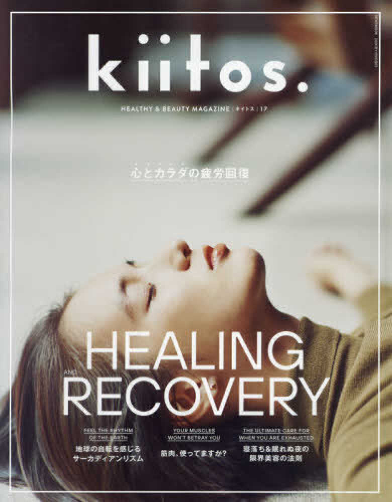Books Kinokuniya: kiitos． 心とカラダの疲労回復－HEALTHY ＆ BEAUTY MAGAZINE （ニュ−ズムック） / (9784779642272)